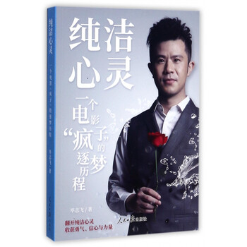 纯洁心灵(一个电影疯子的逐梦历程)