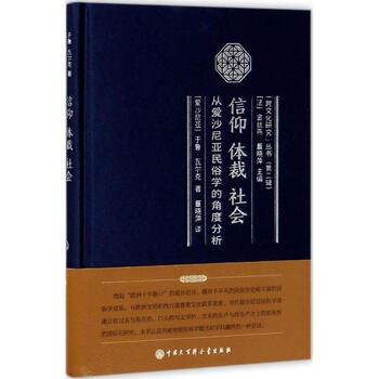 信仰 体裁 社会