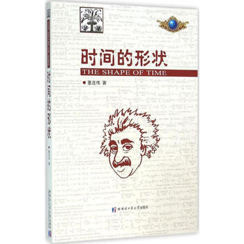 时间的形状