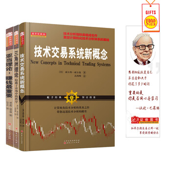 亚当理论三角洲理论技术交易系统新概念3册威尔斯威尔德证券交易技术分析金融股票书期货市场专业知识丛书