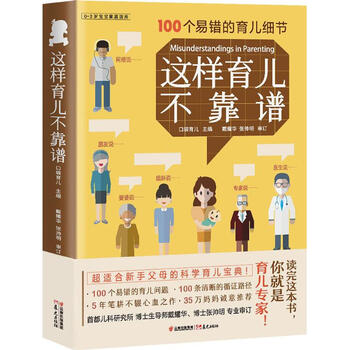 这样育儿不靠谱