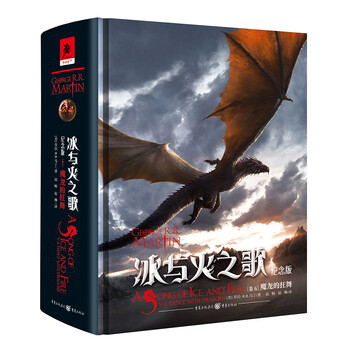 冰与火之歌·卷5：魔龙的狂舞（纪念版）