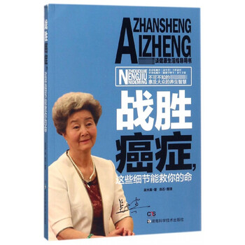 战胜癌症这些细节能救你的命