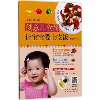 创意儿童餐,让宝宝爱上吃饭