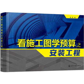 看施工图学预算之安装工程
