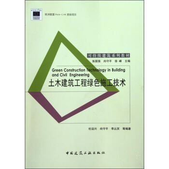 土木建筑工程绿色施工技术