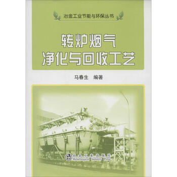 转炉烟气净化与回收工艺