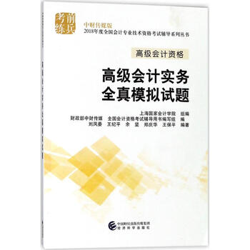 高级会计实务全真模拟试题