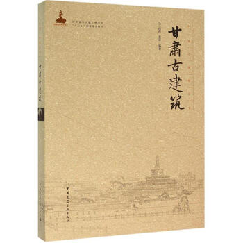 甘肃古建筑