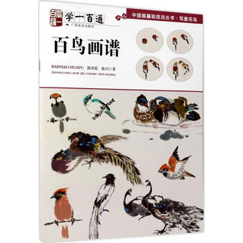 学一百通百鸟画谱