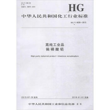 高纯工业品偏磷酸铝