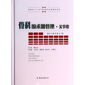 骨科围术期管理关节卷