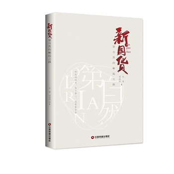   新国货9787504739865中国财富