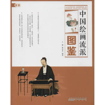 中国绘画流派图鉴