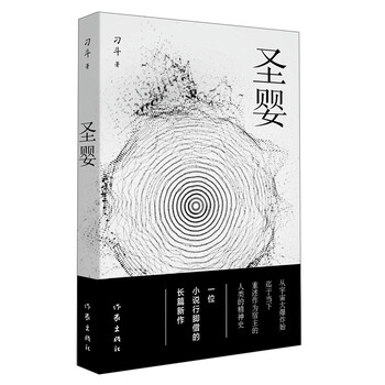 圣婴：刁斗作品系列