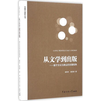 从文学到出版