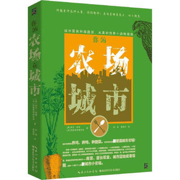 你的农场在城市