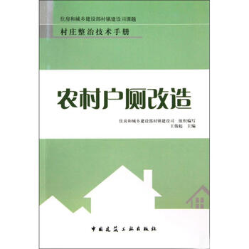 农村户厕改造