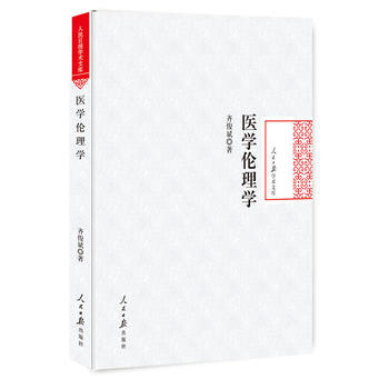 医学伦理学