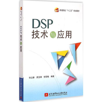 DSP技术与应用