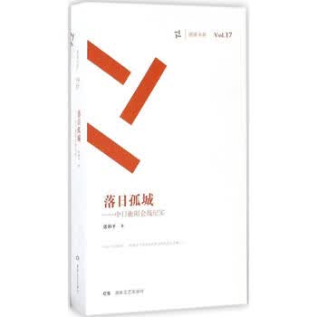 落日孤城