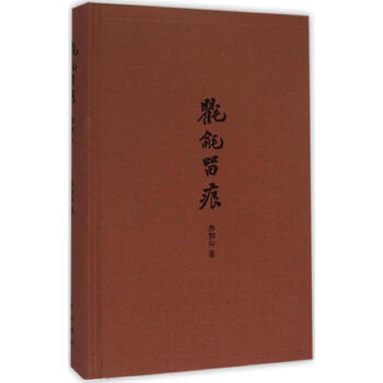 氍毹留痕(典藏本)