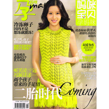 妈咪宝贝（孕妈咪）2016年3月号