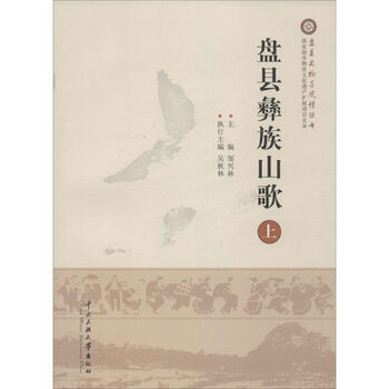 盘县彝族山歌