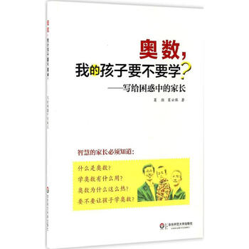 奥数,我的孩子要不要学?
