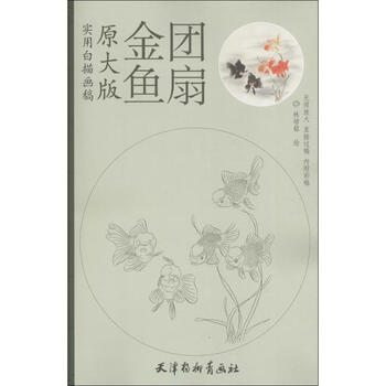 金鱼团扇