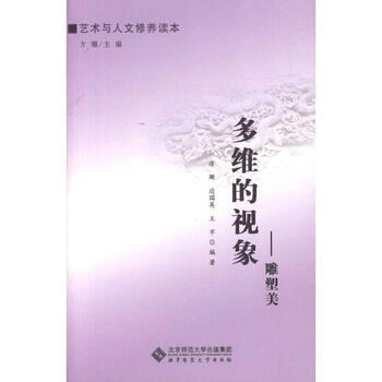 多维的视像——雕塑美