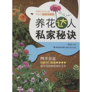 养花达人私家秘诀