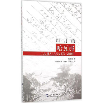 四月的哈瓦那