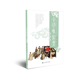 小学生食育（春季卷）中华传统文化传承系列 