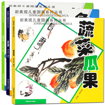 少儿美术国画基础教程 青藤儿童水墨画国画初学者入门技法绘画书籍 新表现儿童国画教材系列全3册