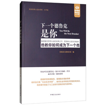 下一个德鲁克是你（大字版）