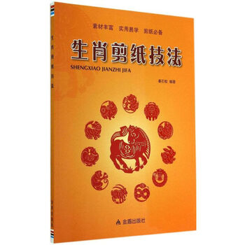 生肖剪纸技法