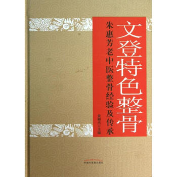 文登特色整骨