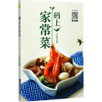 码上家常菜