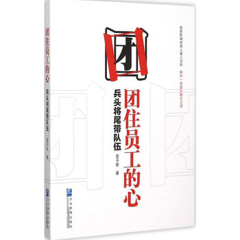 团住员工的心