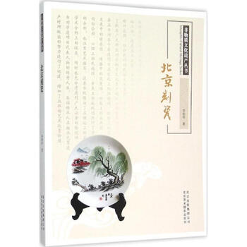 北京刻瓷