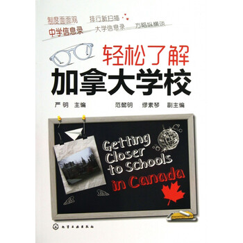 轻松了解加拿大学校