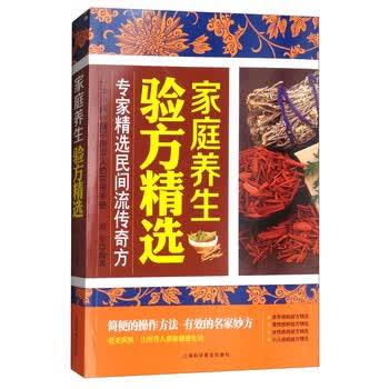 家庭养生验方精选