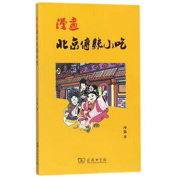 漫画北京传统小吃