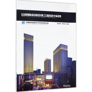 山地商业综合体工程设计实践