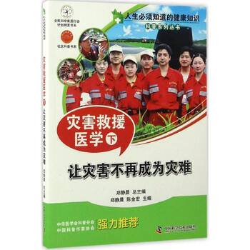 灾害救援医学下
