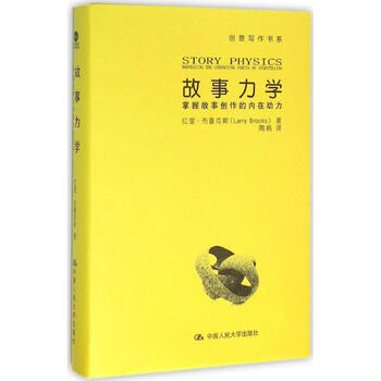 故事力学