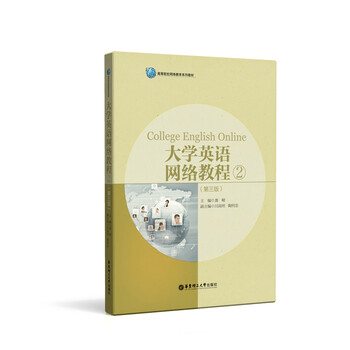 大学英语网络教程2（第三版）