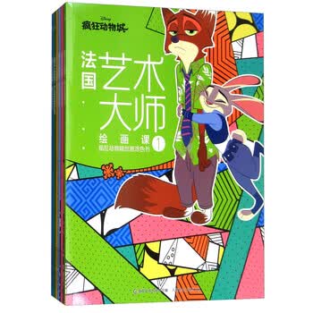 法国艺术大师绘画课（套装共6册）