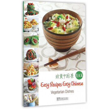 我爱中国菜(素食篇)